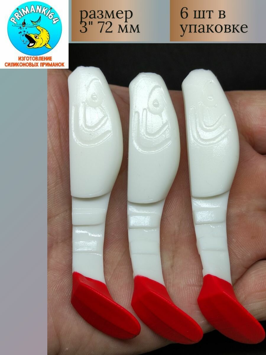 Силиконовая приманка Kopyto 3" 72 мм Приманки 64, виброхвост