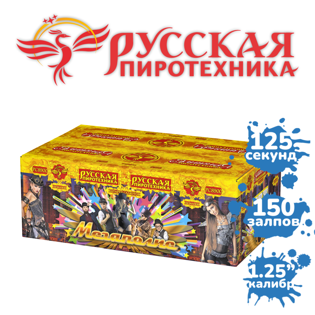 Салют Фейерверк "Мегаполис" (150 залпов, калибр 1,25") Русская пиротехника