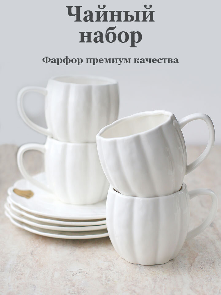 Чайный набор на 4 персоны "Harvest collection"