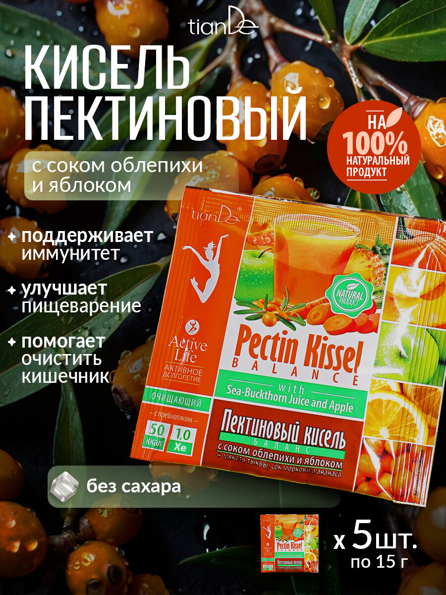 Кисель желудочный, очищающий детокс, облепиха и яблоко TianDe