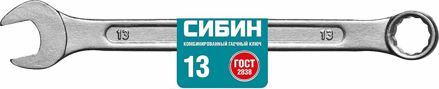 Комбинированный гаечный ключ СИБИН, 13 мм 27089-13_z01