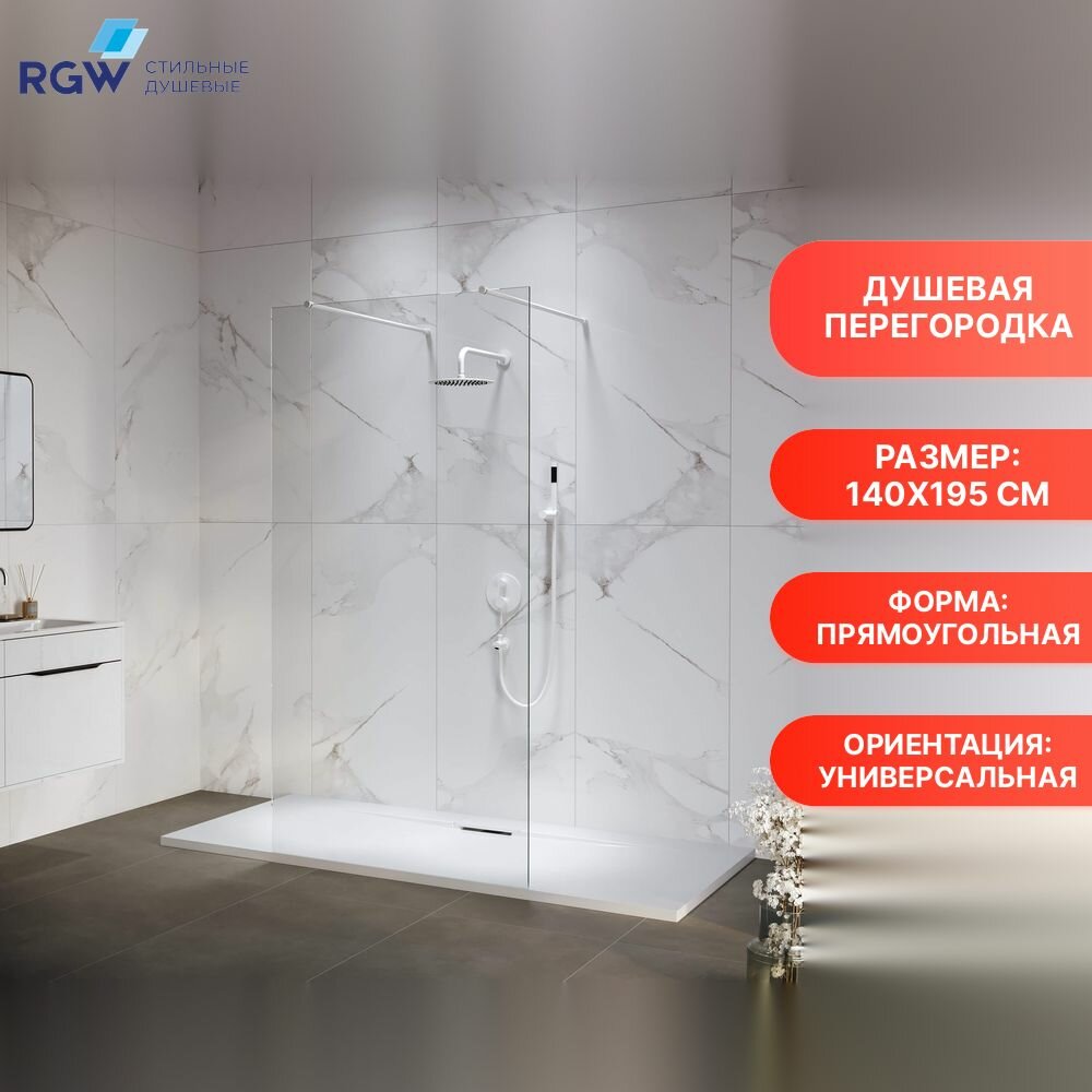 Душевая перегородка RGW WA-016-W Белый/Прозрачное/8 мм/140*195