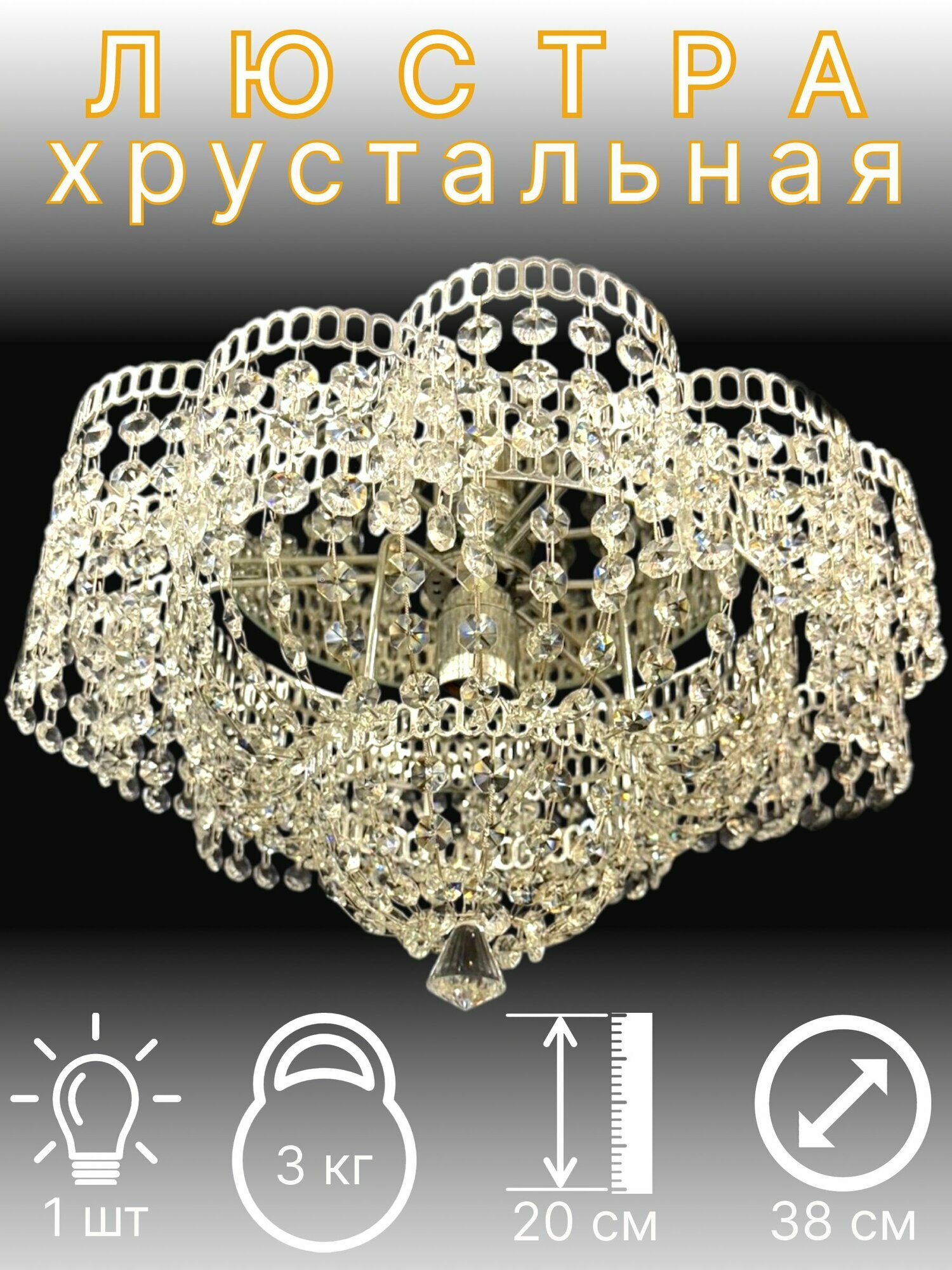 Люстра Хрустальная "Лотос" 1 Лампа/Хром