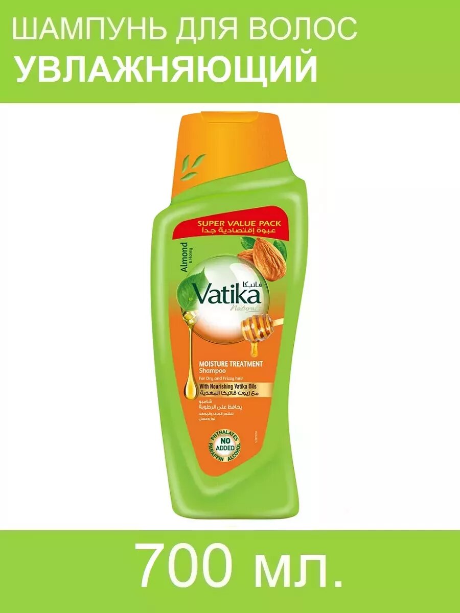 Vatika ALMOND AND HONEY Shampoo, Dabur (Ватика миндаль И МЕД Шампунь увлажняющий для сухих, вьющихся и жестких волос. Дабур), 700 мл.