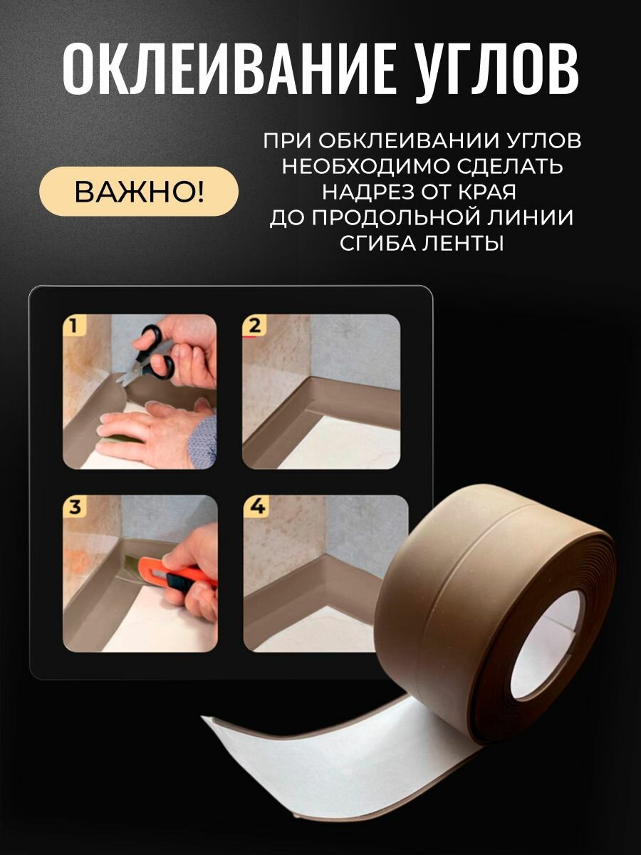 Самоклеящаяся бордюрная лента для ванны и кухни — водостойкая ПВХ-лента для герметизации швов и защиты от плесени