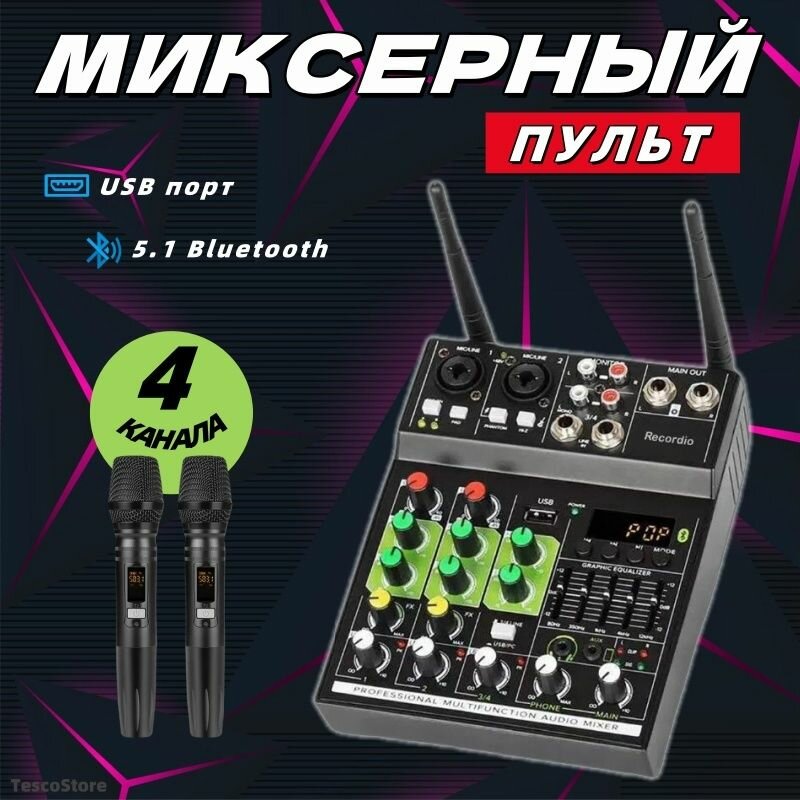 Микшер для караоке 4-канальный USB 48V с микрофоном, эквалайзером и Bluetooth