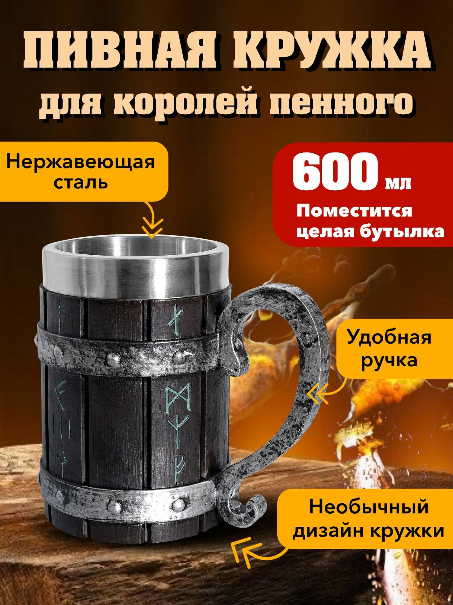 Кружка пивная