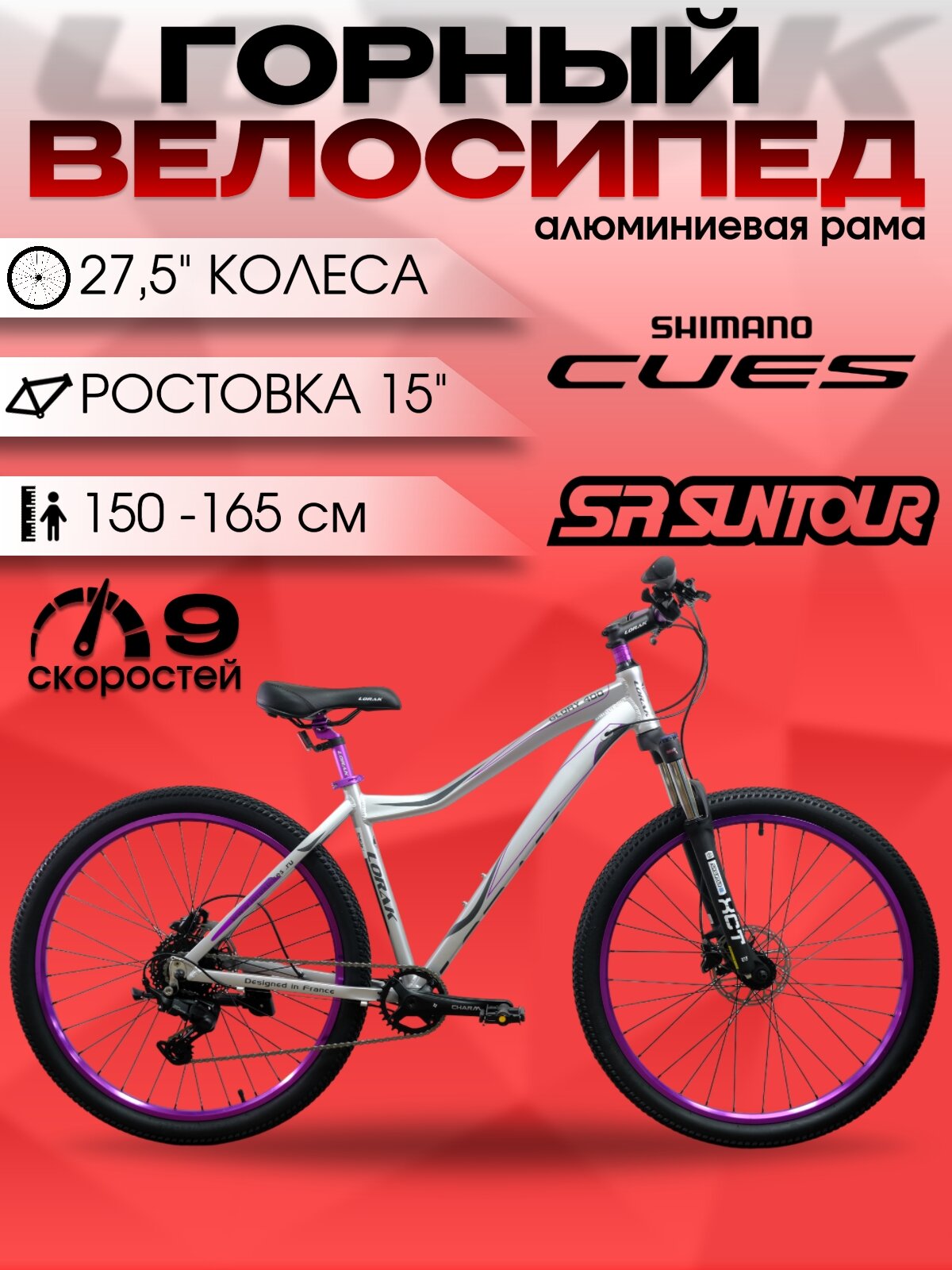 Велосипед горный LORAK GLORY 400 9 sp Матовый Серебристый/Фиолетовый под рост 150-165 см.