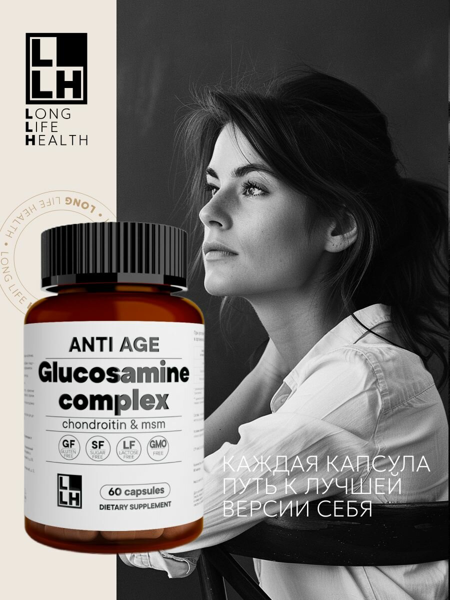 Глюкозамин и Хондроитин МСМ, витамины для суставов и связок для взрослых, мужчины и женщин, комплекс витаминов Glucosamine & Chondroitin MSM, хондропротектор, бады, 60 капсул