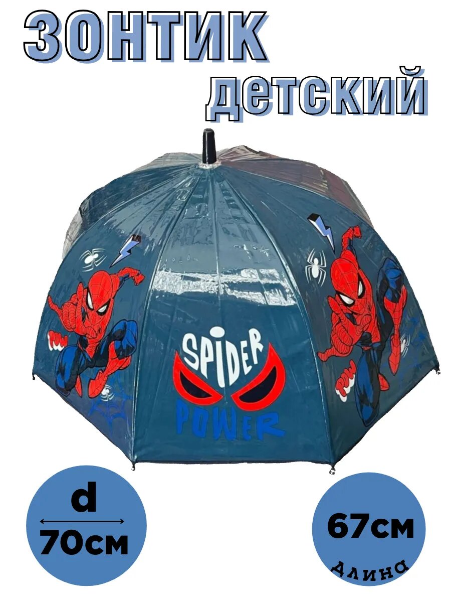 Зонт-трость