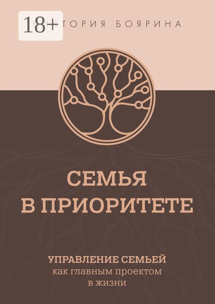 Семья в приоритете