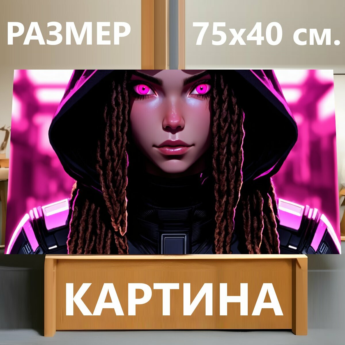 Картина на холсте "Кибернетическая девушка с густыми дредами, в черном капюшоне и футуристической одежде. Ее глаза сверкают ярким розовым." на подрамнике 75х40 см. для интерьера