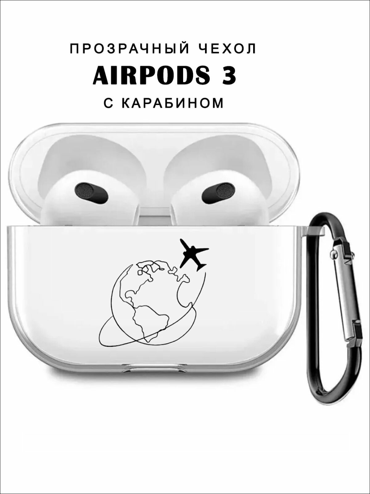 Чехол для наушников AirPods 3 ( на Аирподс 3 ) с принтом "Земной шар", силиконовый, прозрачный