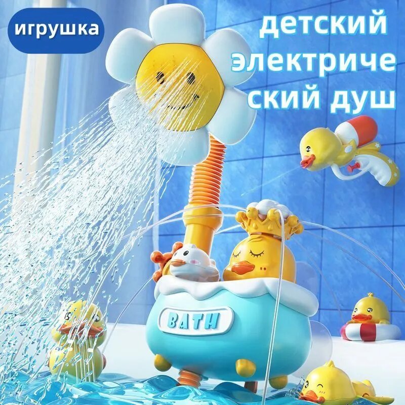 Детская игрушка для ванной "Душ" - Электрический душ для купания с уточками, питание от батареек