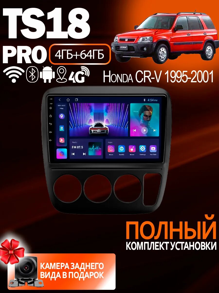 Магнитола TS18 PRO Honda CR-V 1995-2001 4ГБ+64ГБ