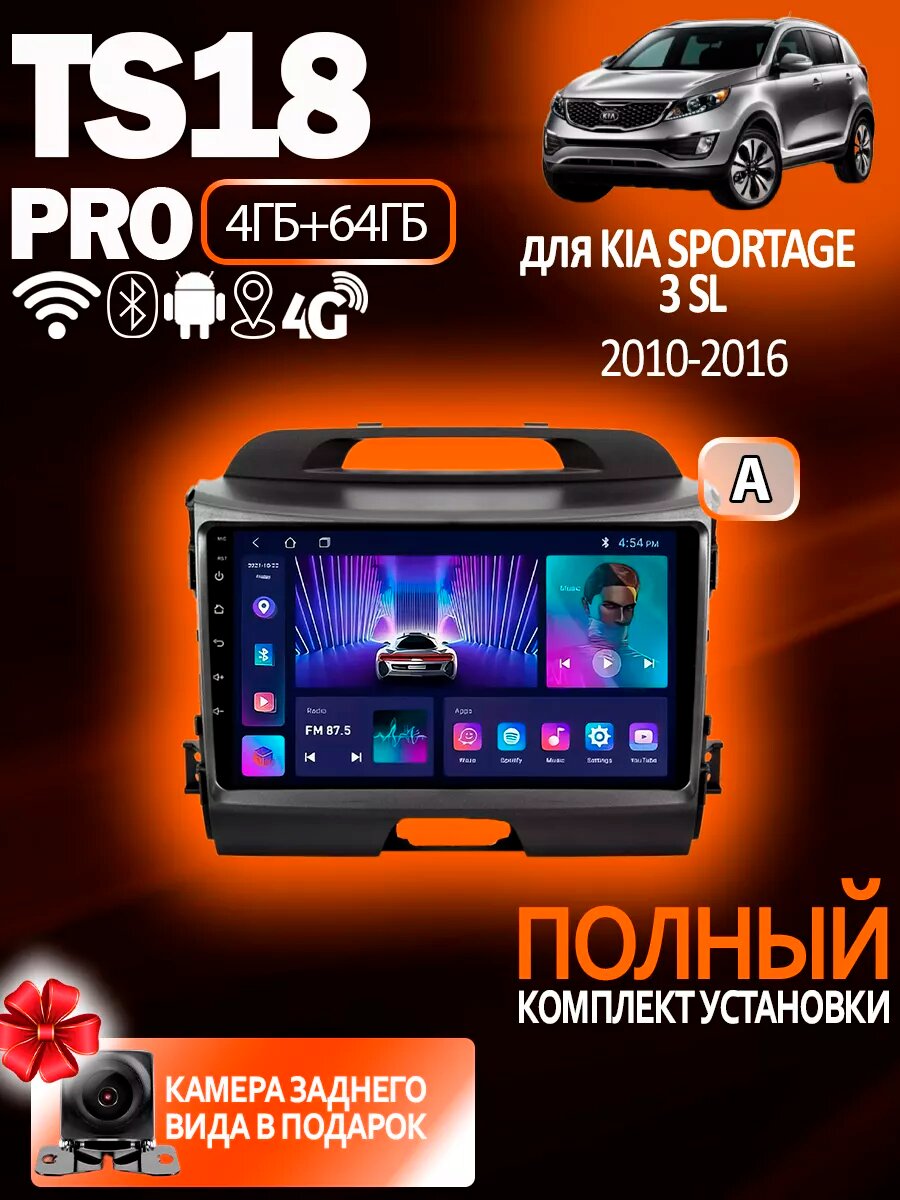 Магнитола TS18 PRO Kia Sportage 3 SL 4+64Gb, Bluetooth, FM/AM, GPS