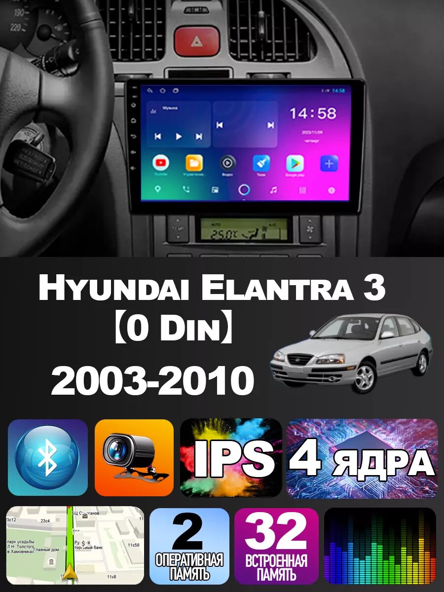 Магнитола Hyundai Elantra 3 2003-2010 2+32GB