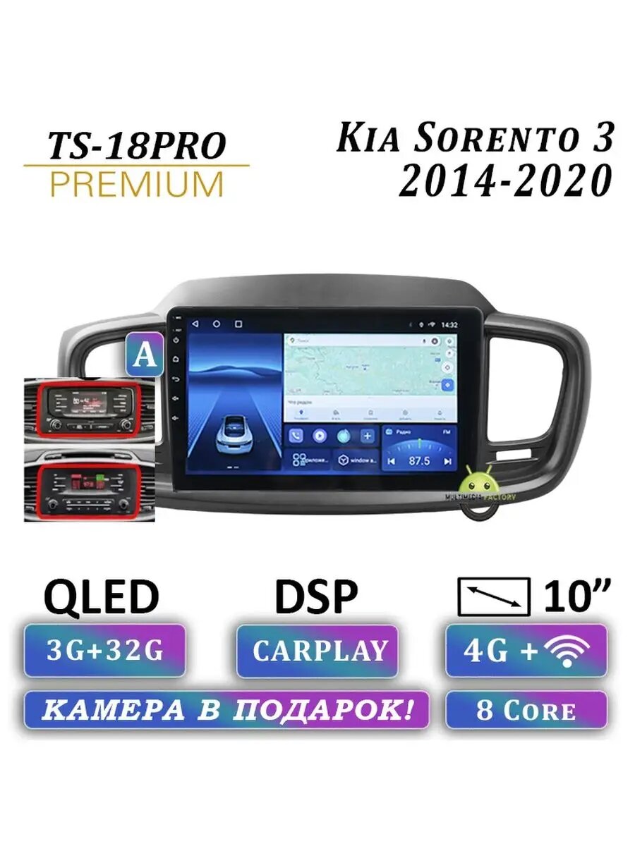 Магнитола TS18 PRO Kia Sorento 3 3+32Gb, Bluetooth, FM/AM, GPS