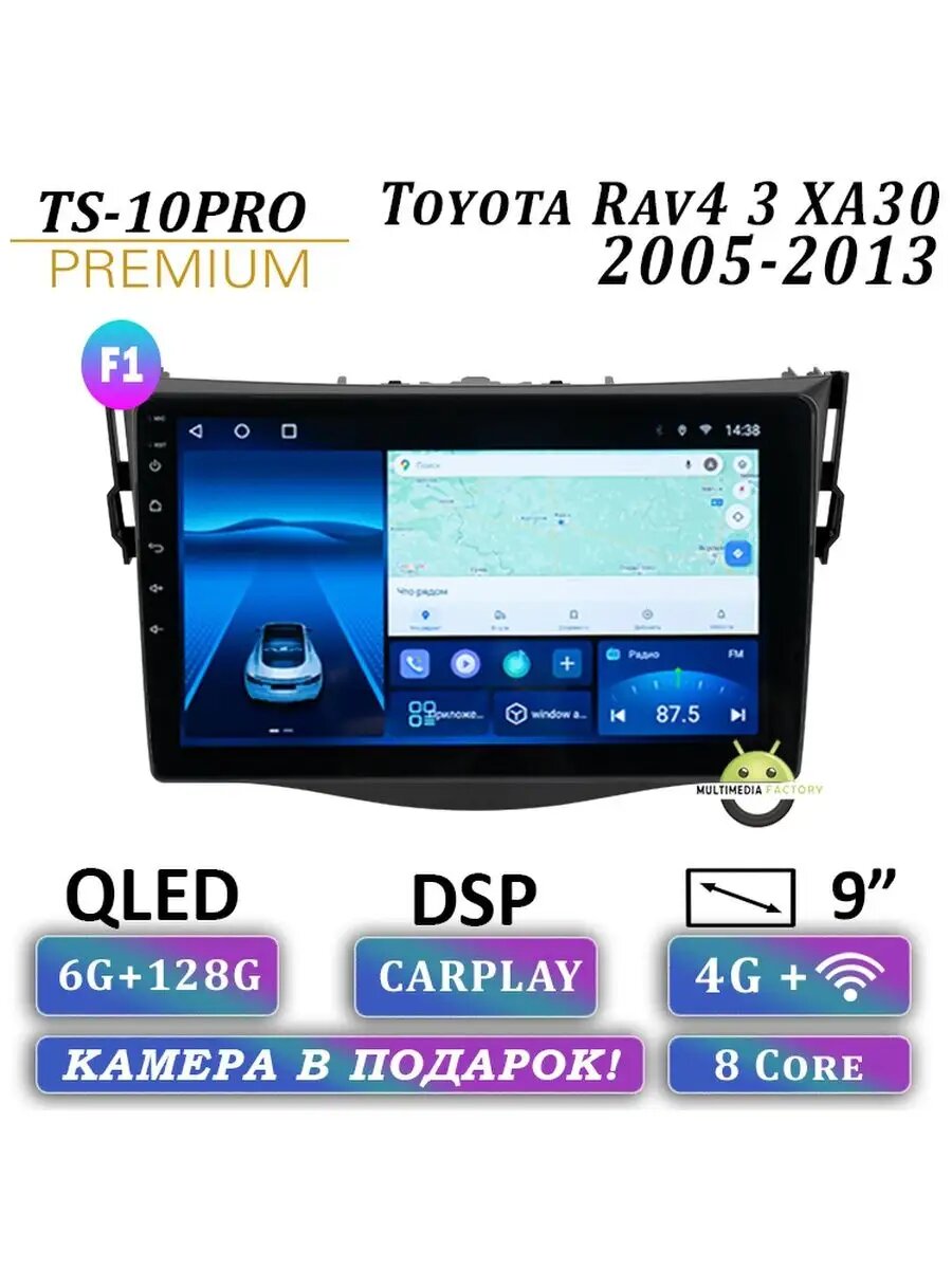 Магнитола TS10 PRO Toyota Rav 4 XA30 2005-2013 6+128 Gb, Bluetooth, FM/AM, GPS