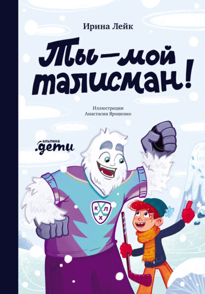 Ты – мой талисман! [Цифровая книга]