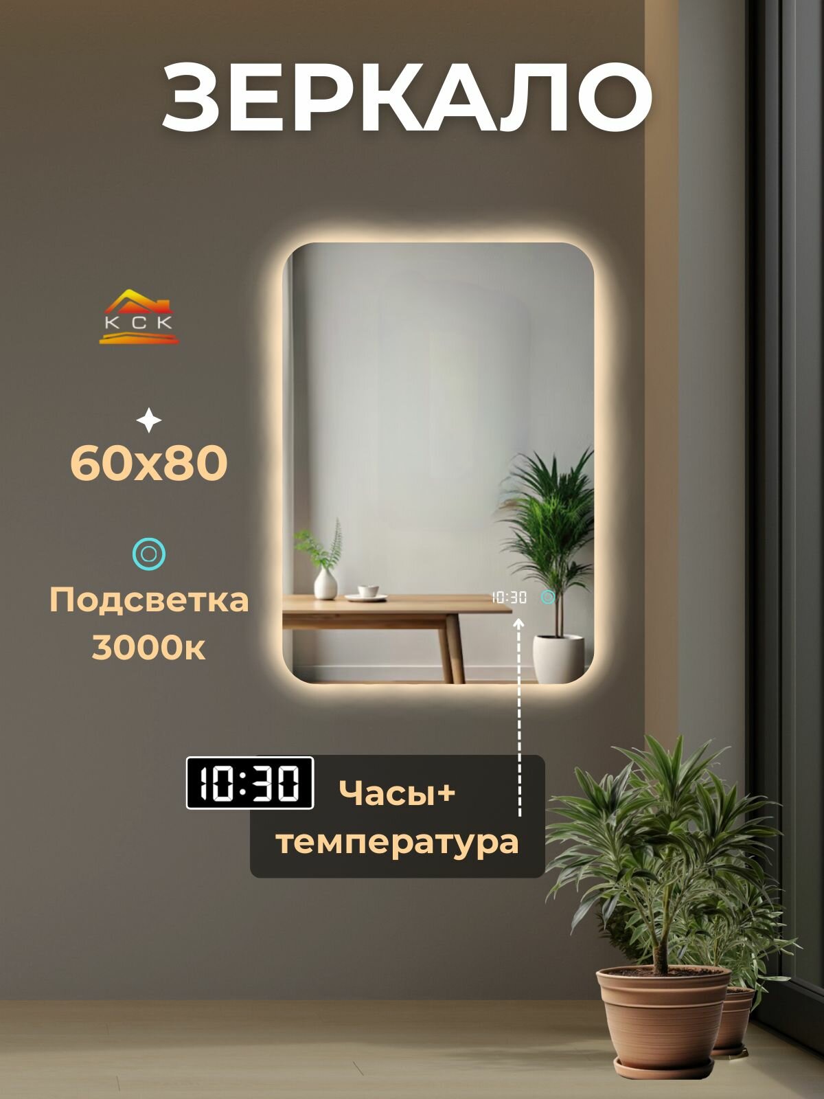 Прямоугольное зеркало с подсветкой, часами и датчиком температуры