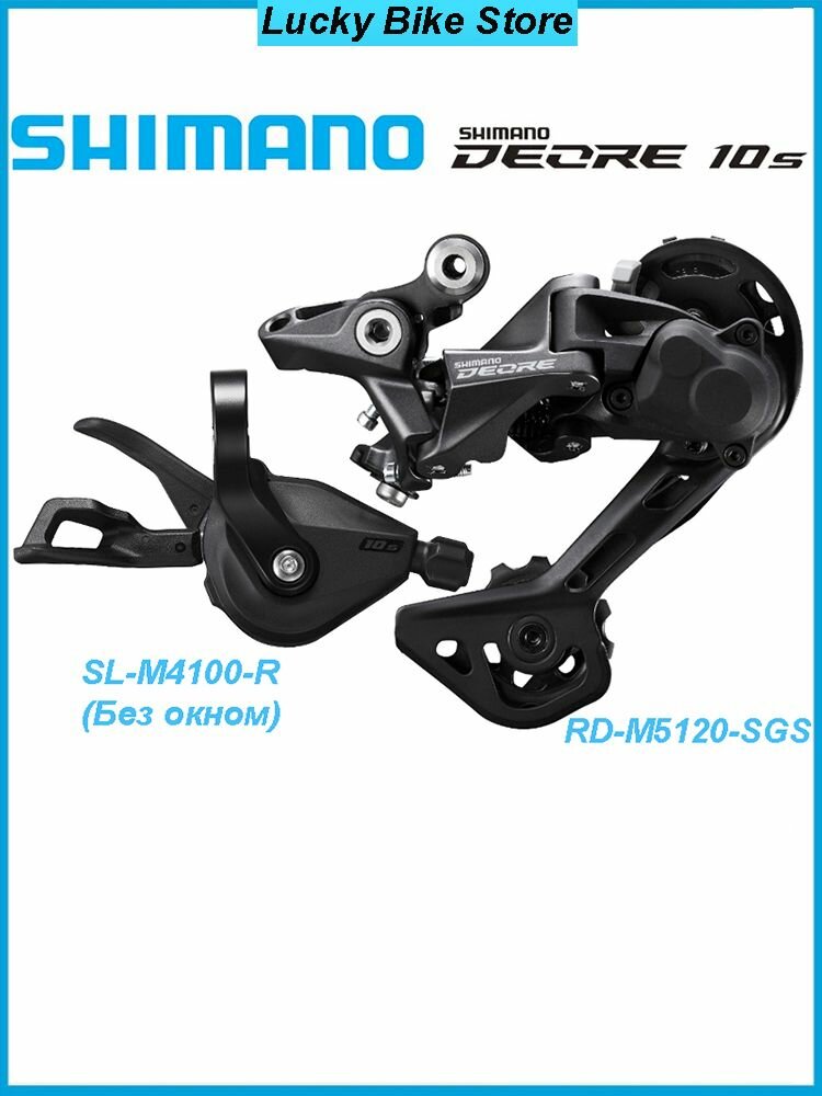 Комплект Shimano Deore правый шифтер SL-M4100 + задний переключатель RD-M5120-SGS