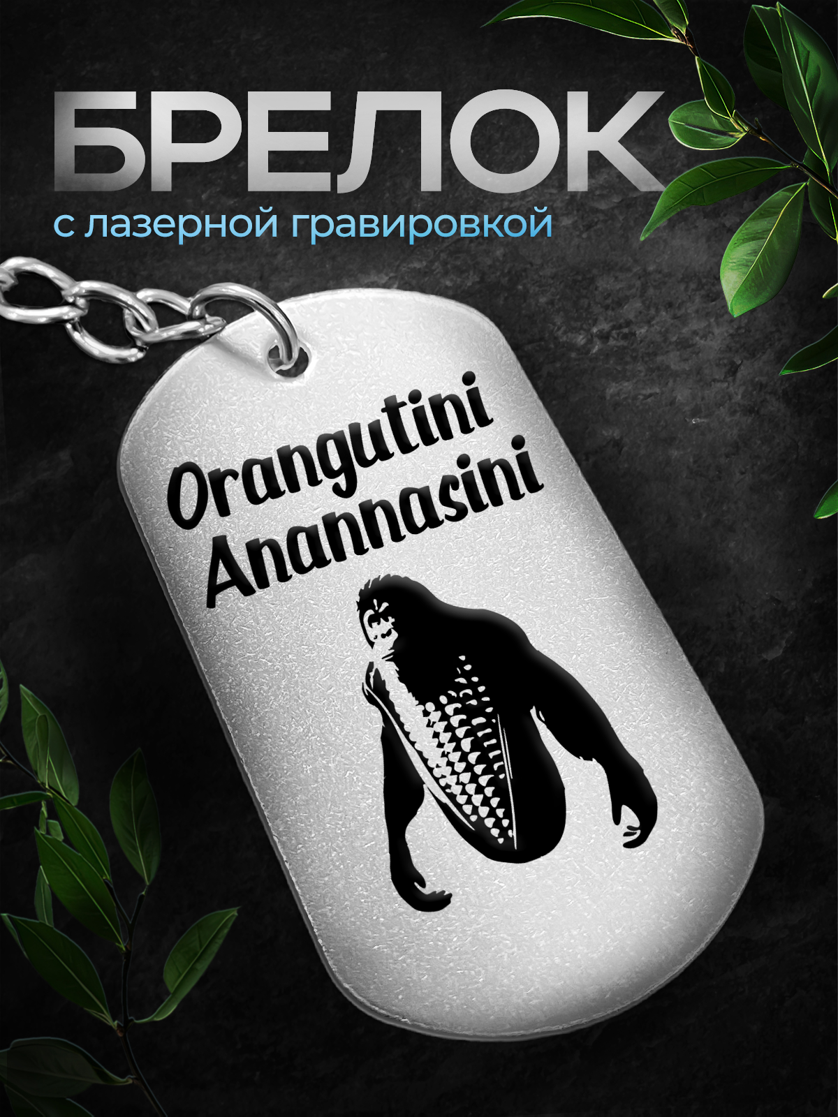 Брелок IREVIVE