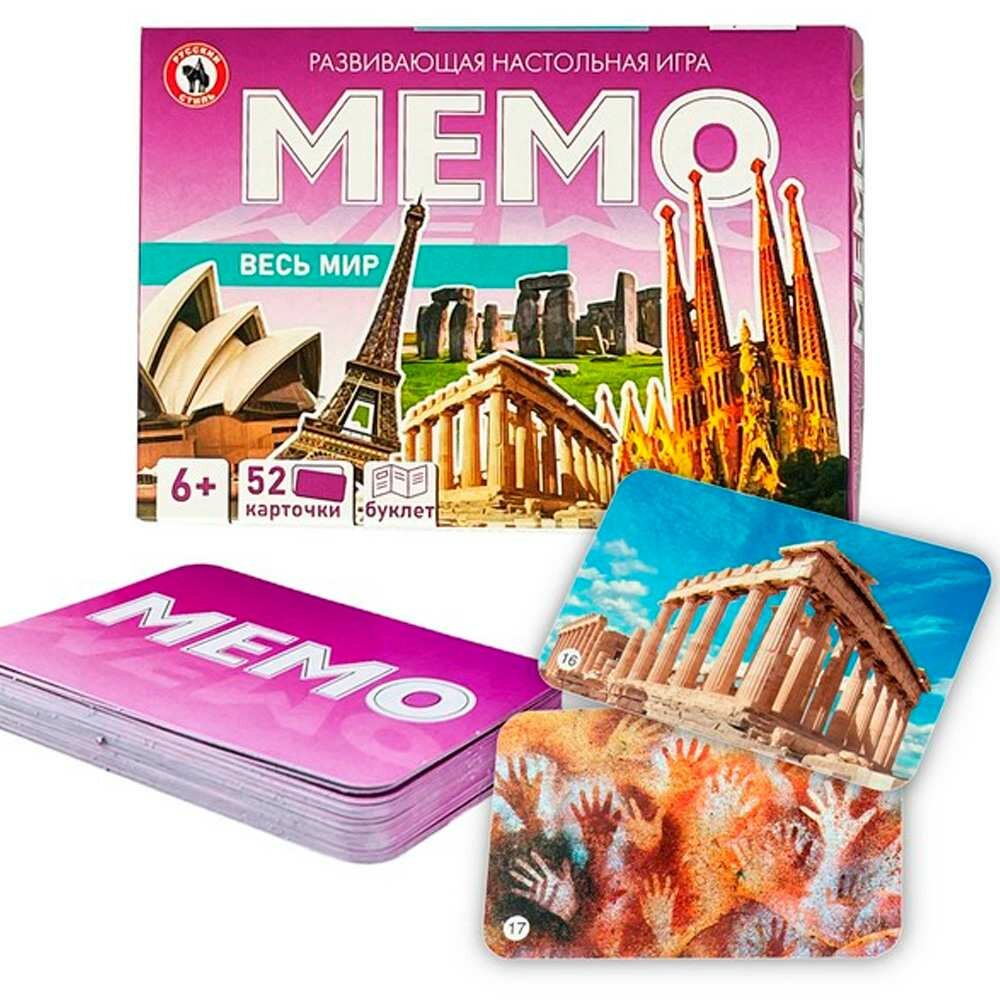 Настольная игра Русский стиль Мемо "Весь мир" 52 карточки, буклет