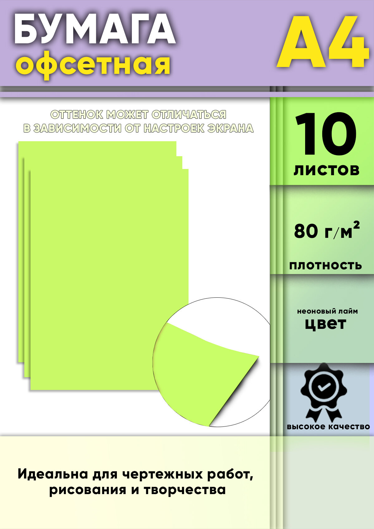 Бумага офсетная, 80 г/м2, А4, "Неоновый лайм", 10 шт