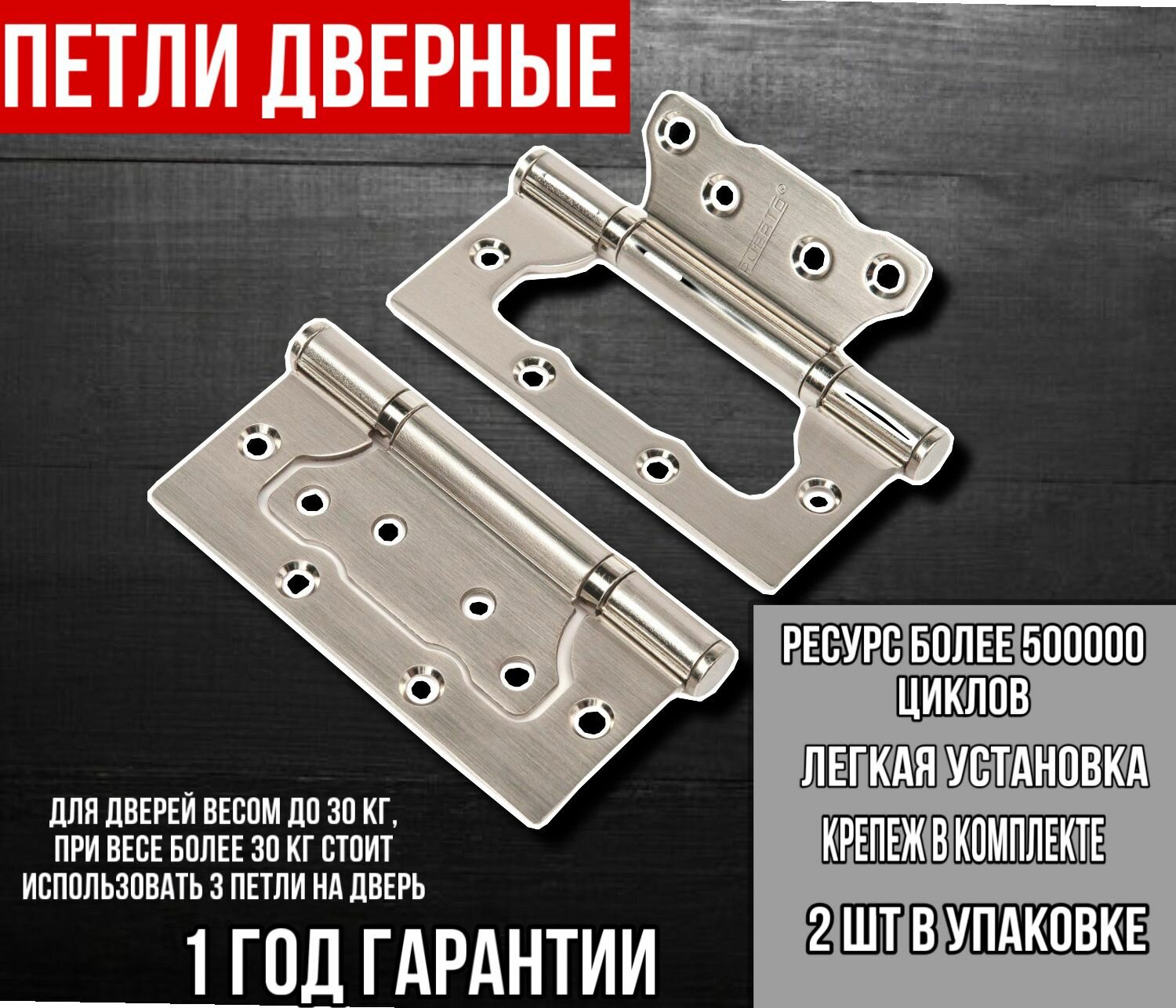 Петли дверные универсальные- бабочки (сатин) без врезки