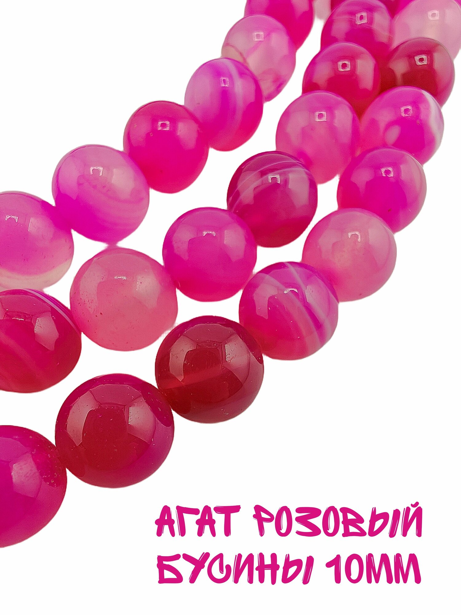 Агат розовый, бусина шарик 10 мм, 36-38 см/нить, около 38 шт, для браслетов, бус, украшений