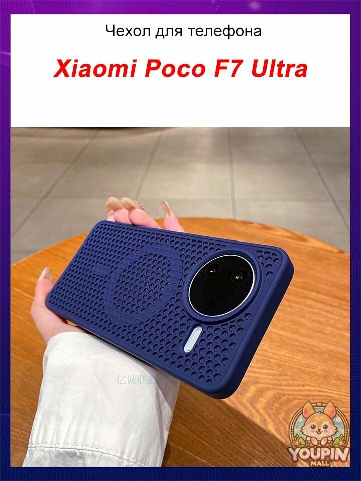 Подходит для чехла для телефона Xiaomi Poco F7 Ultra, материал ТПУ, сотовый теплоотвод, устойчив к падениям и ударам, устойчив к сжатию и износу