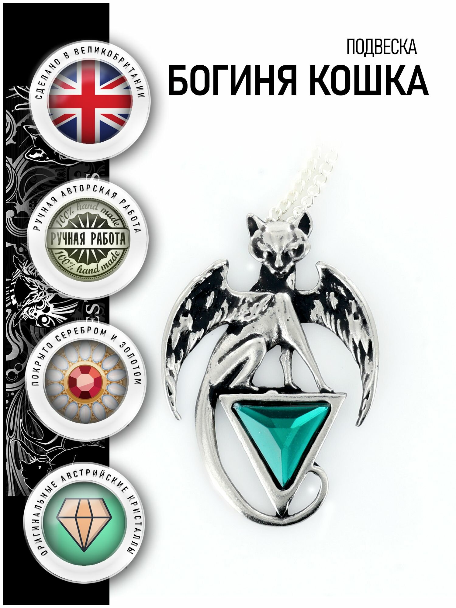 Подвеска Eastgate, кристаллы Swarovski