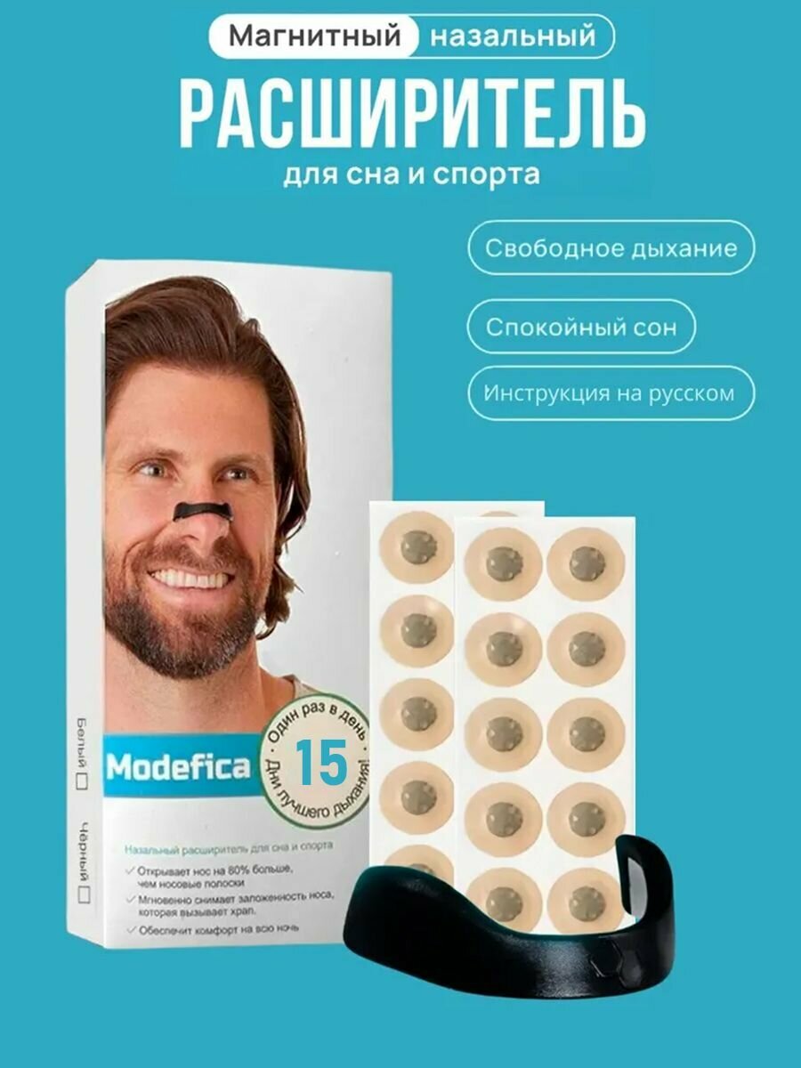 Расширитель для носа магнитный антихрап