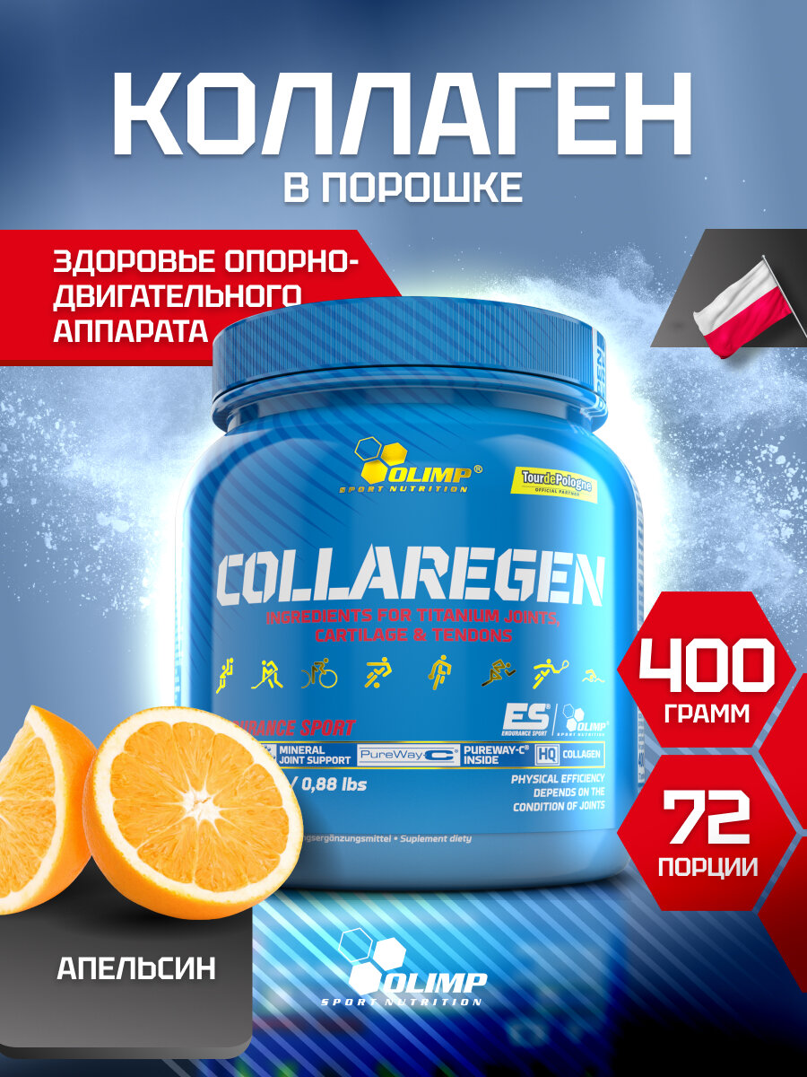 Коллаген / Olimp Sport Nutrition Collaregen / 400 грамм - апельсин