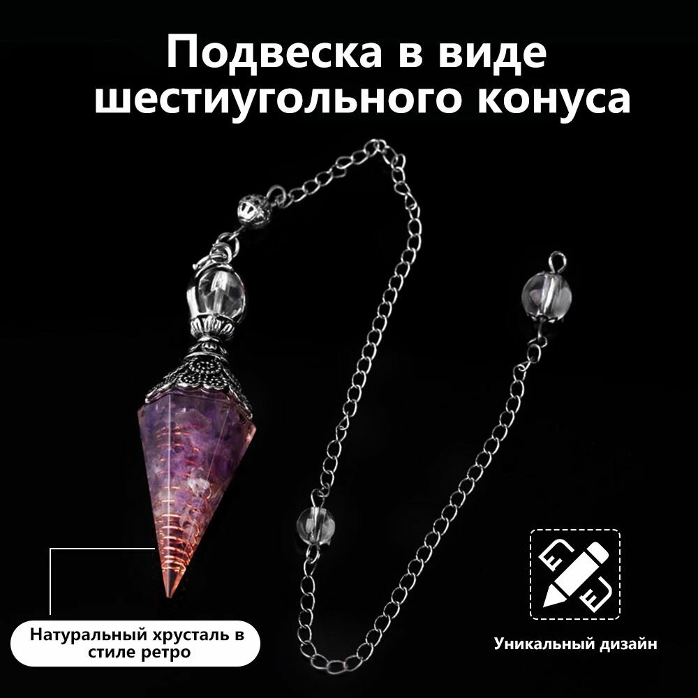 Маятник для биолокации и гадания талисман оберег кулонфиолетовый