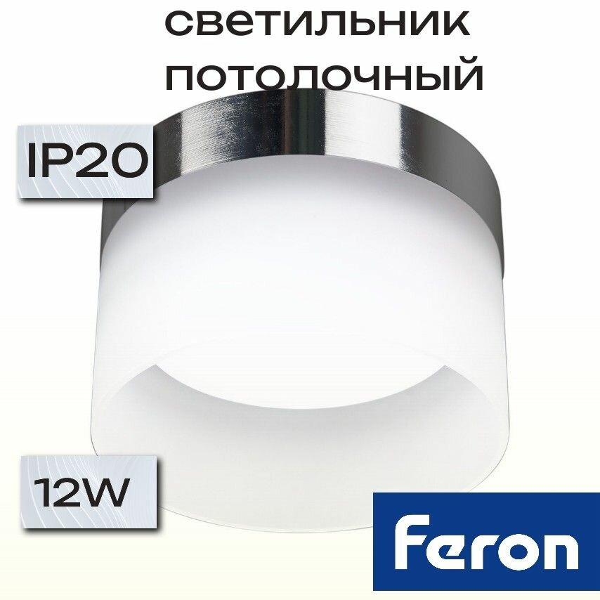 Светильник потолочный светодиодный GX53 HL453 (2шт) Feron 41285