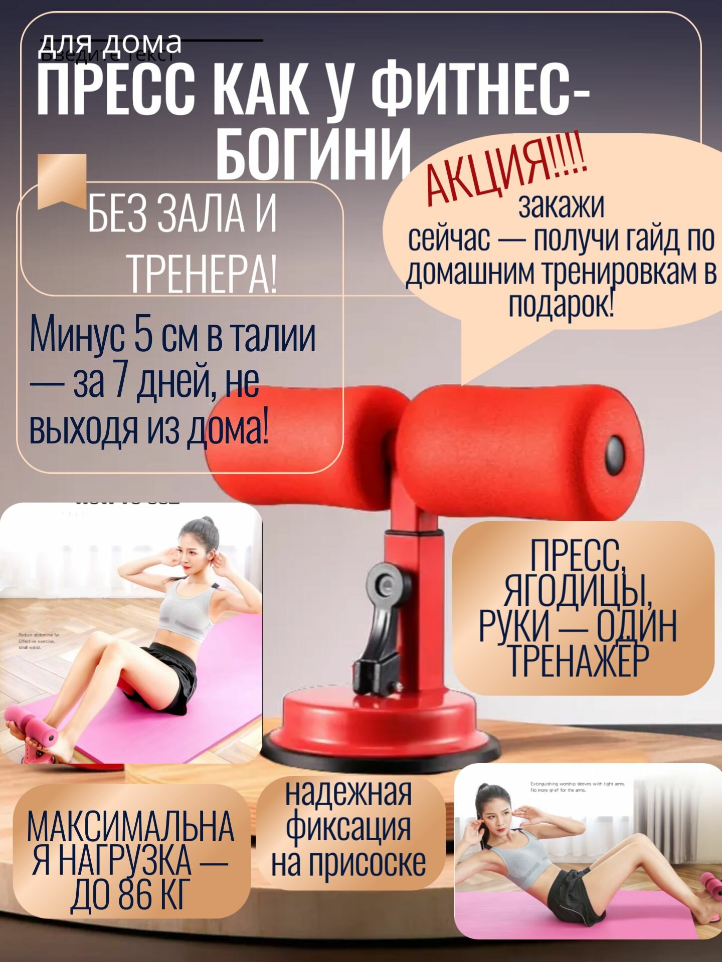 Тренажер пресс живот бедра ягодицы