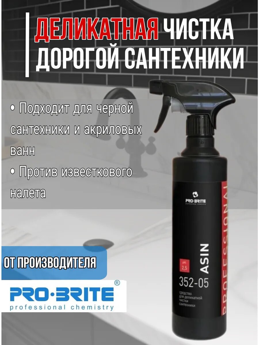 Средство для деликатной чистки сантехники Asin 0.5 л