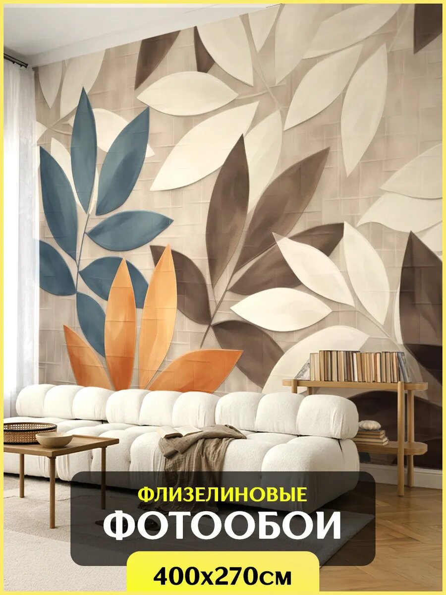 Фотообои на стену Листья 400 х 270 см