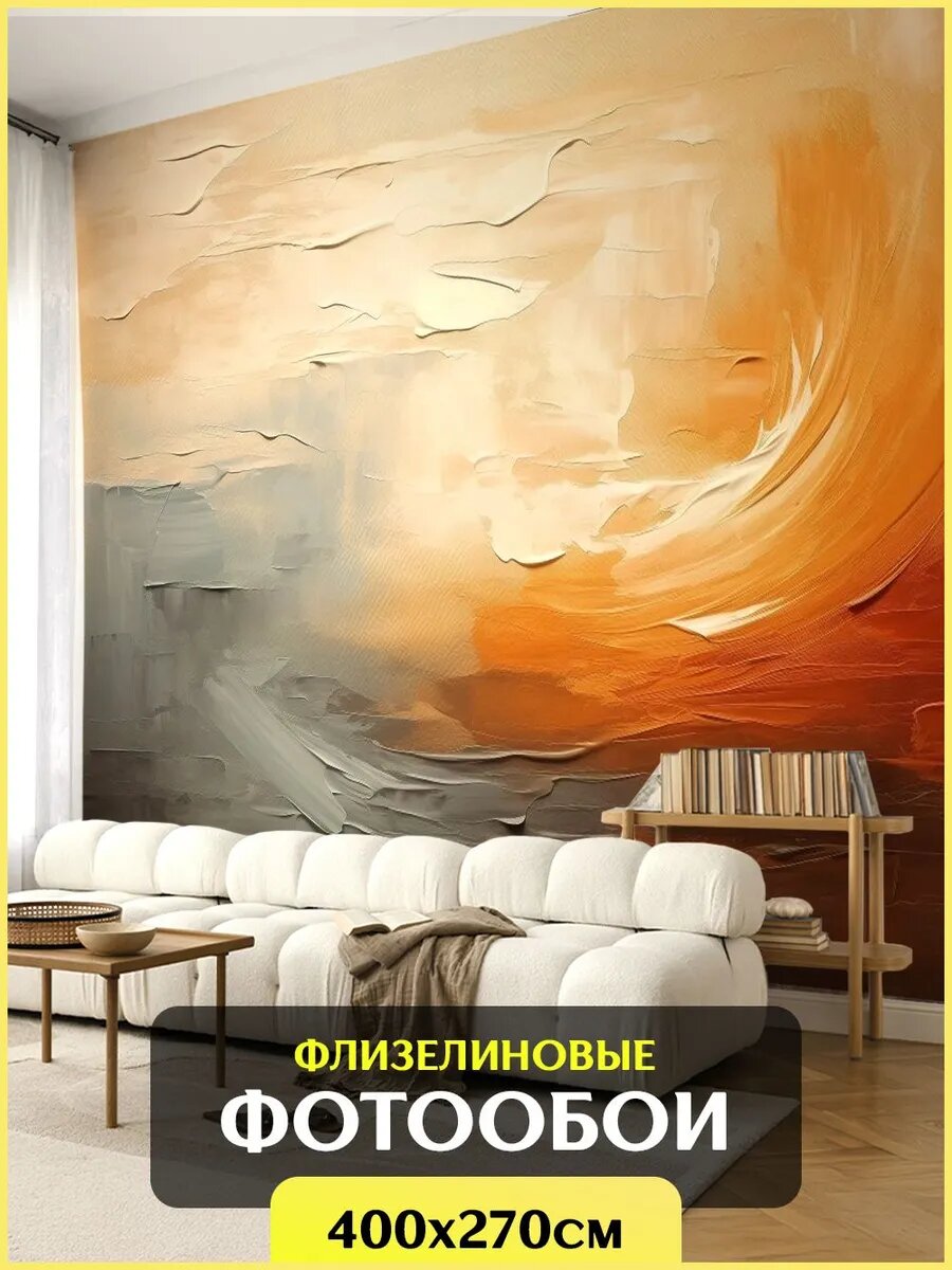 Фотообои на стену Абстракция 400 х 270 см