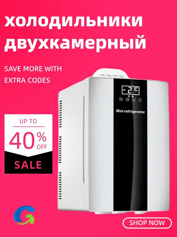 Холодильники двухкамерный/ 20 л/ мини-холодильник двойного назначения для автомобиля и дома