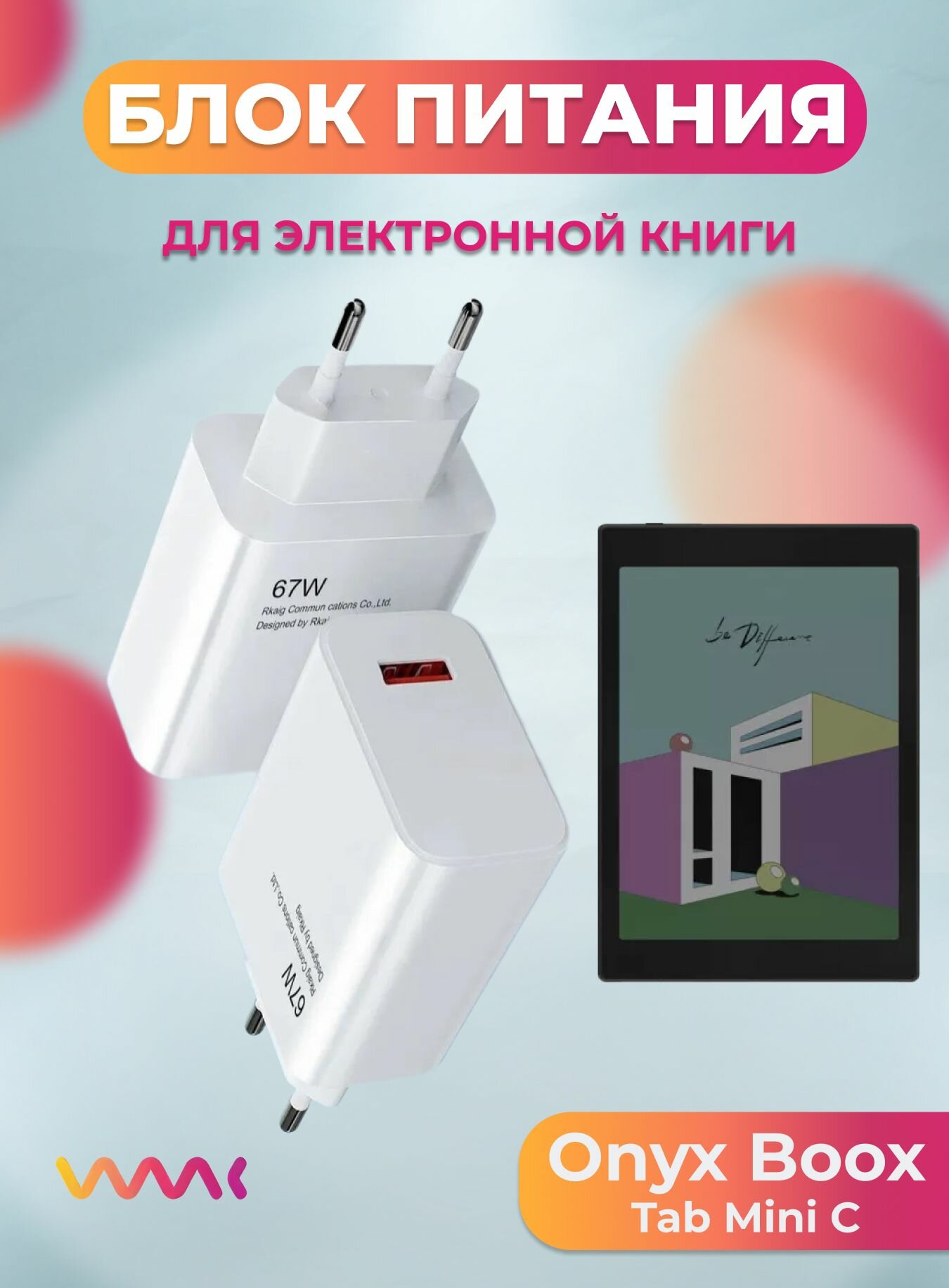 Блок (адаптер) питания для электронной книги Onyx Boox Tab Mini C.