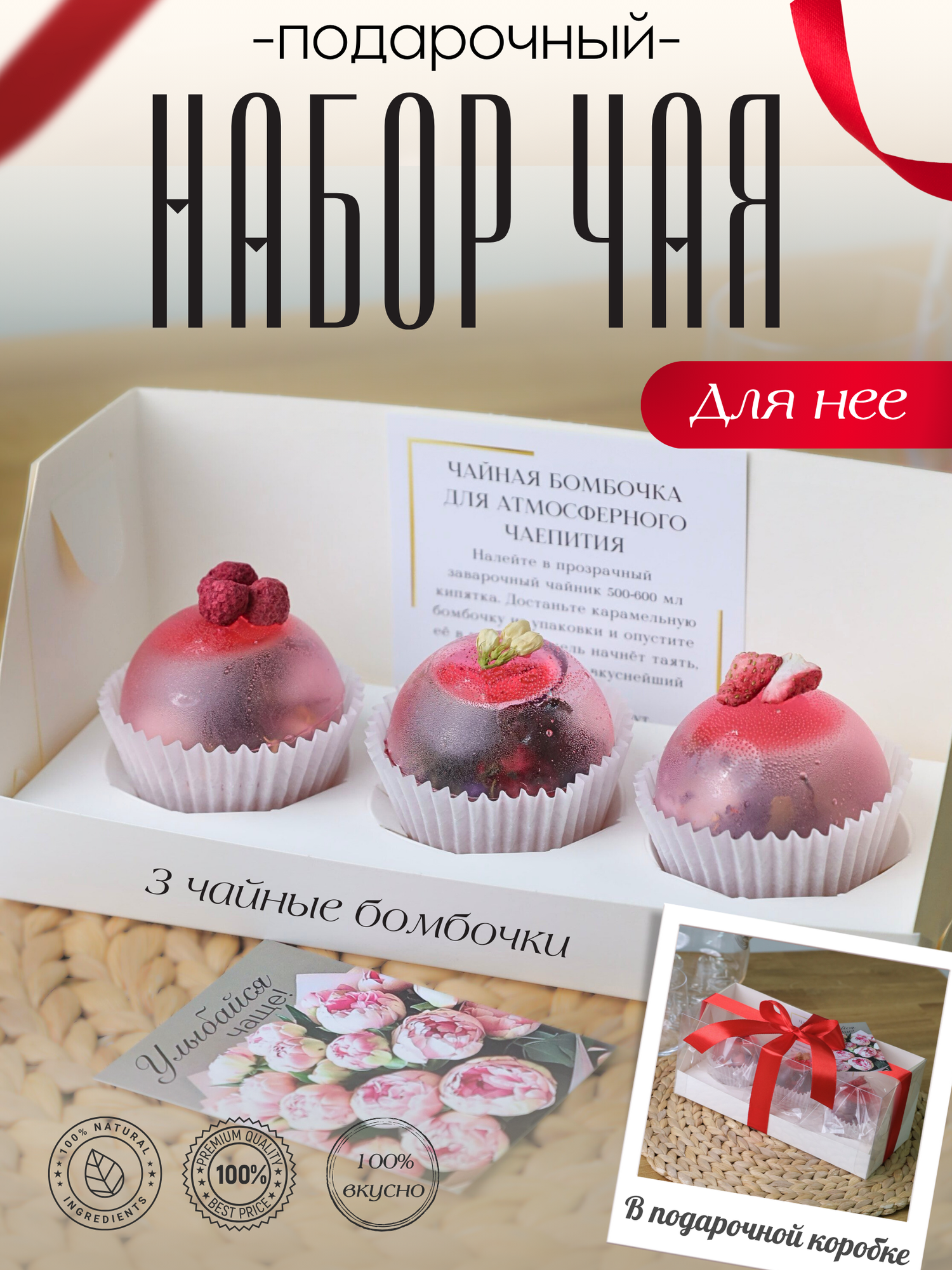 Чайная бомбочка, для нее, подарочный набор