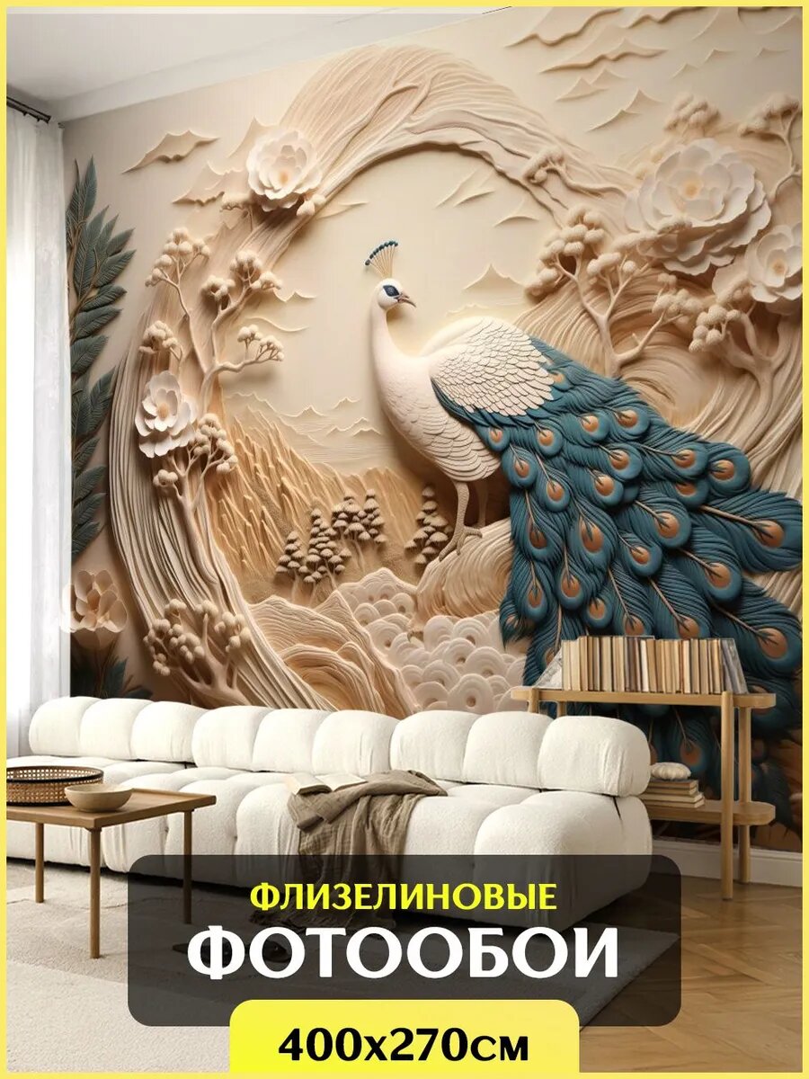 Фотообои на стену Павлин 400 х 270 см