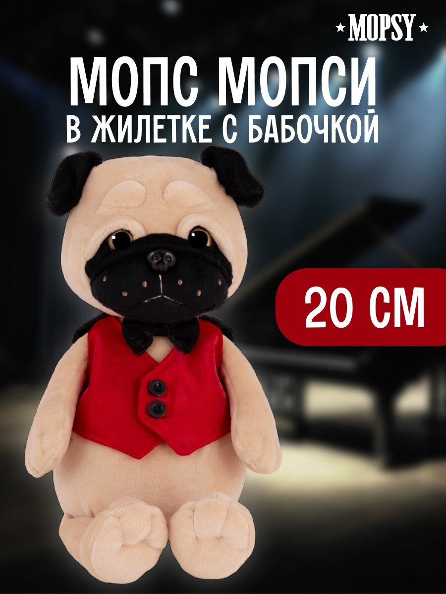 Мягкая игрушка MOPSY плюшевая собачка мопс в подарочной коробке