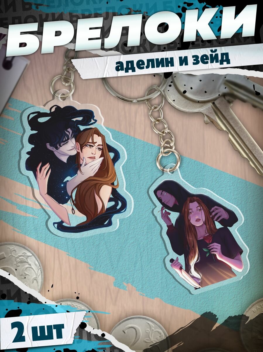 Брелок