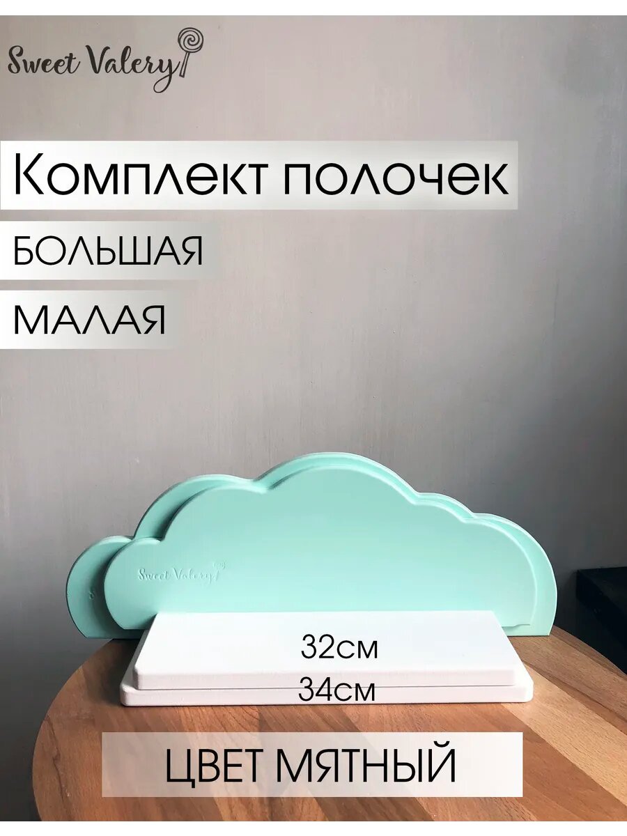 Комплект полочек в детскую, Облачко, SweetValery, 47х18х12см