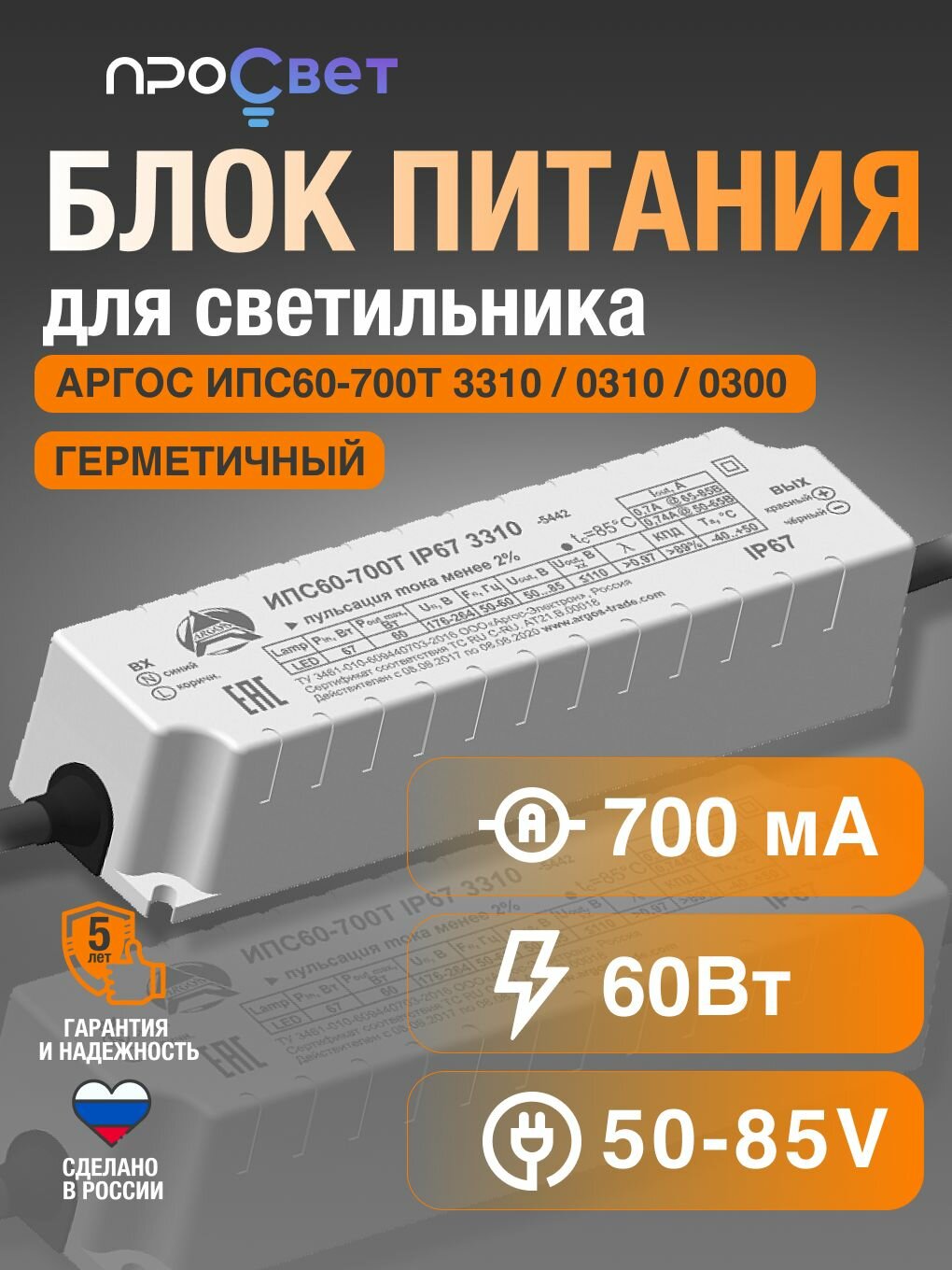 Драйвер LST ИПС60-700Т IP67 0300, 3310, 3308 60Вт