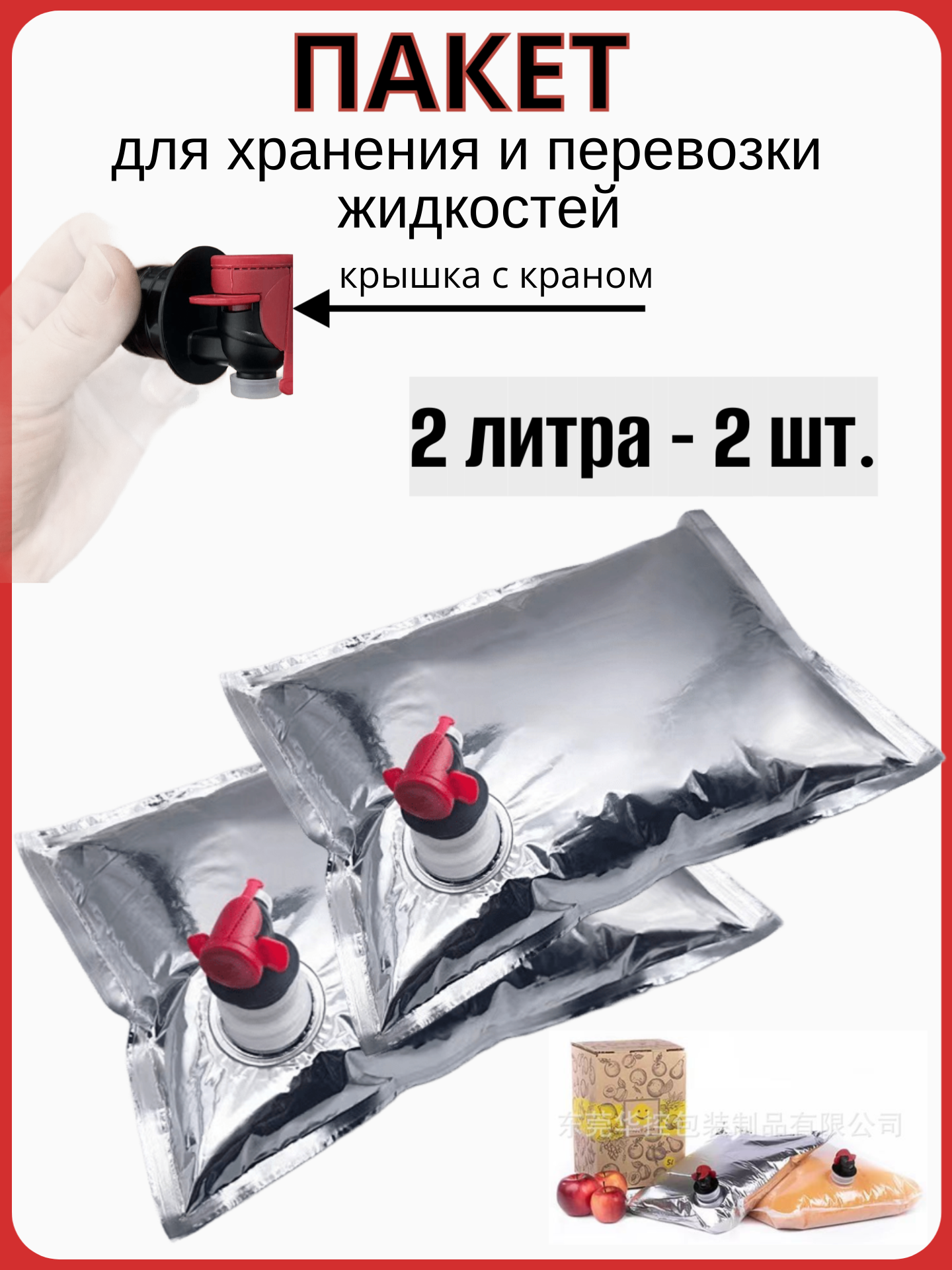 Пакет для хранения и перевозки жидкостей 2L - 2 шт